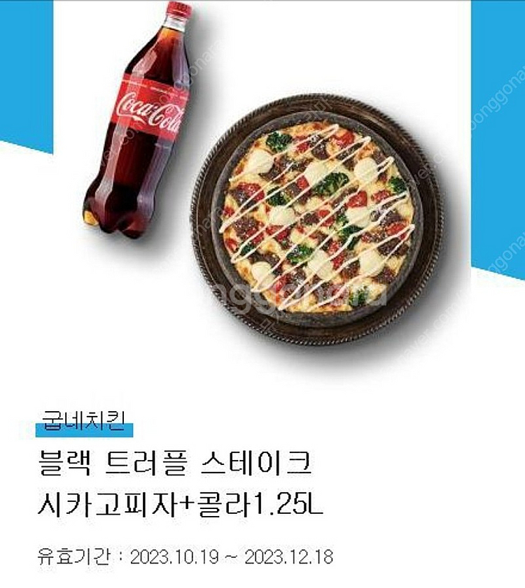 굽네치킨 블랙 트러플 스테이크 시카고피자 콜라 1 기타 티켓쿠폰이용권 중고나라