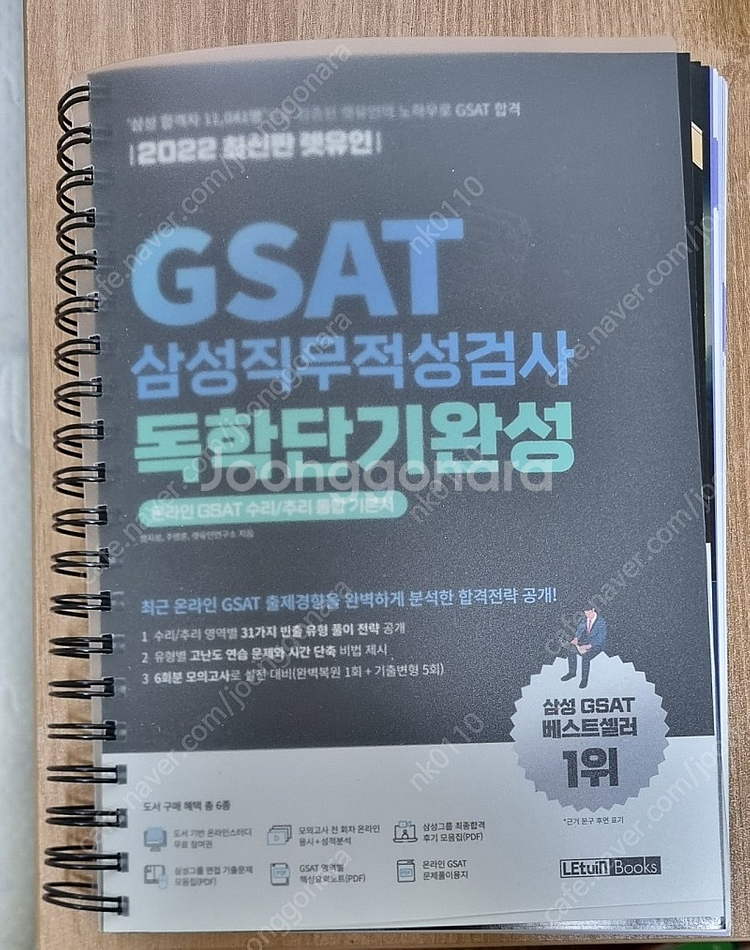 2022 렛유인 삼성 GSAT 기본서 스프링 | 학습/교육 | 중고나라