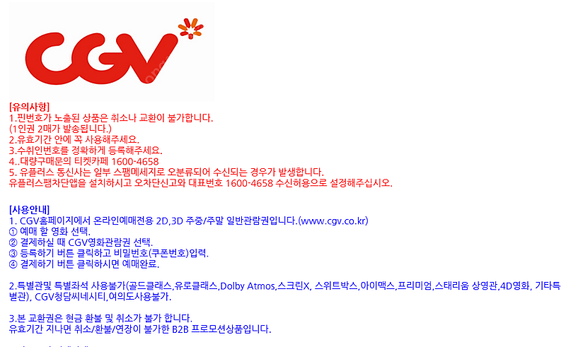 CGV 영화 예매권 2인 15000원 판매 | 티켓 | 중고나라