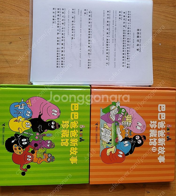 엄마표 중국어 영어 동화책 쌍둥이북 중고나라 카페에서 운영하는 공식 사이트