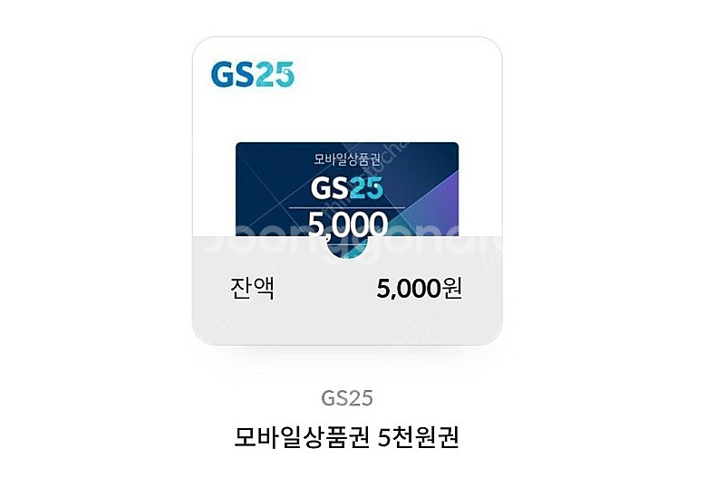 gs25 편의점 모바일상품권 5000원 | 기타 티켓/쿠폰/이용권 | 중고나라