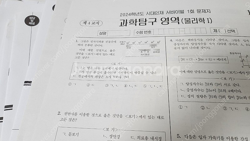 2024 시대인재 물리 모의고사 36회분 최신회차 일괄 학습교육 중고나라