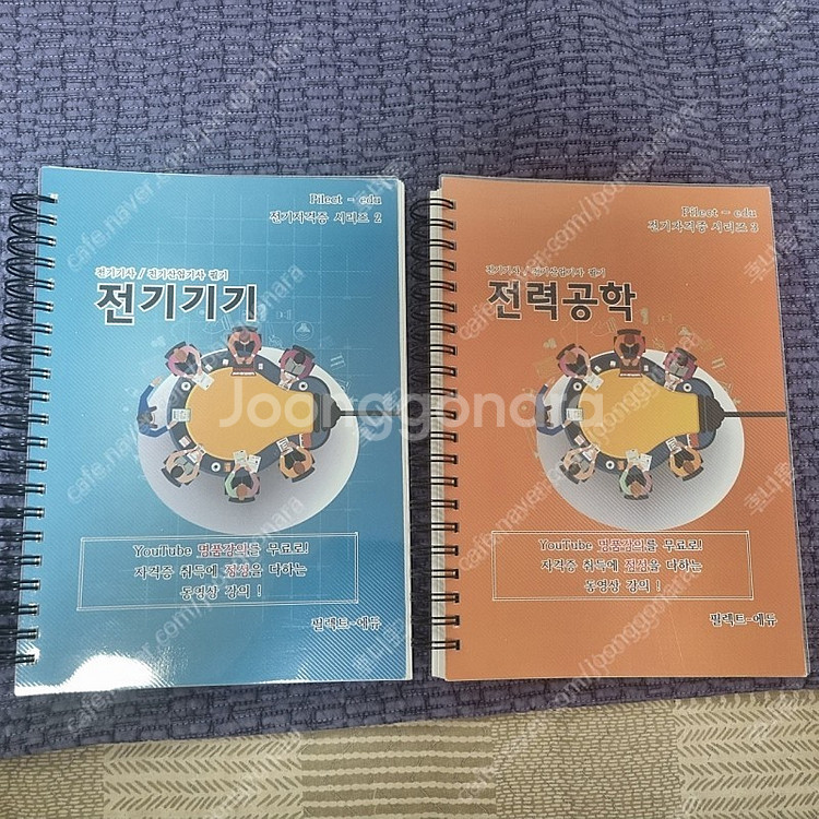 조경필 전기기기전력공학 팝니다 학습교육 중고나라