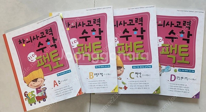 킨더 창의사고력 수학 팩토 5 6세용 중고나라 카페에서 운영하는 공식 사이트
