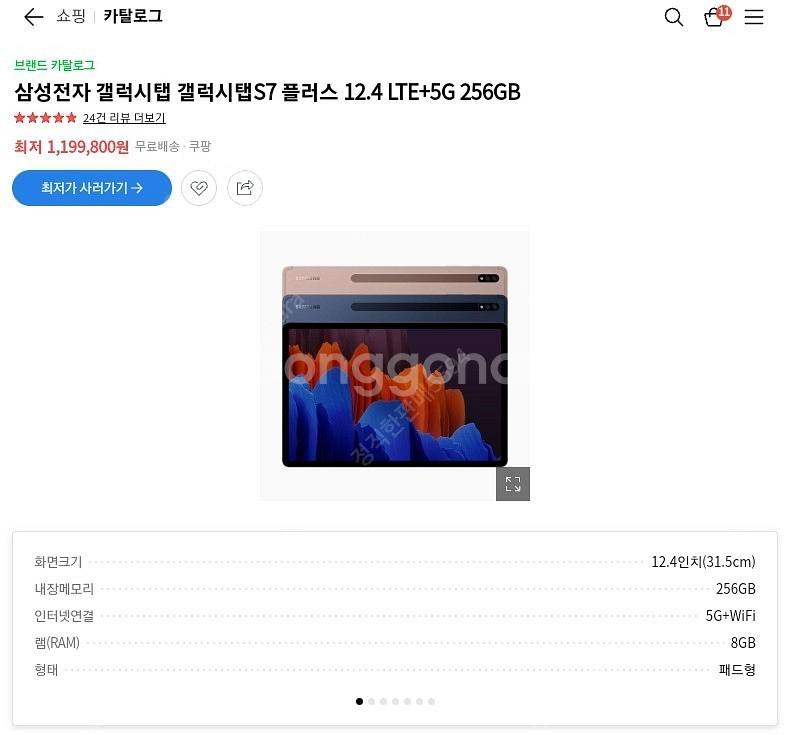 갤럭시탭 S7+ 5G 256G + 정품키보드 + 보호 ... | 태블릿PC | 중고나라