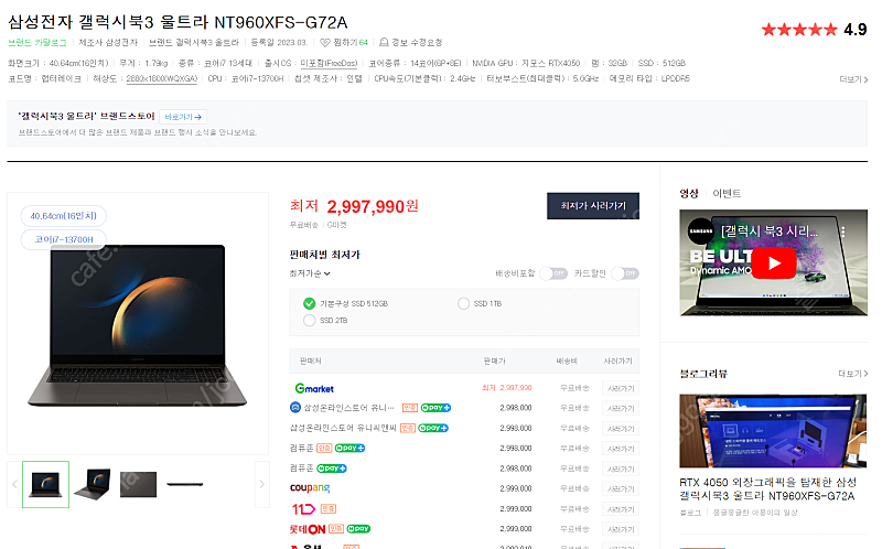 삼성 갤럭시북3 울트라 NT960XFS-G72A 판매 ... | 노트북/넷북 | 중고나라