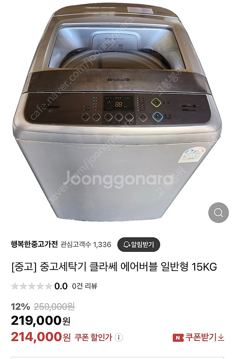 클라쎄 에어버블 일반형 15KG | 세탁기/건조기 | 중고나라