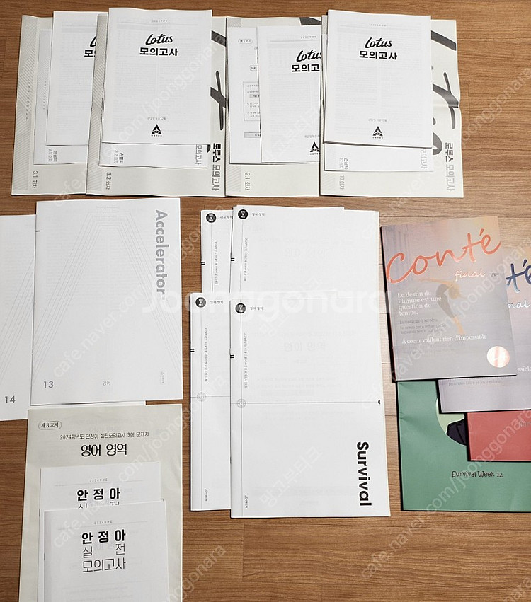 2024 시대인재 영어 모의고사 등 일괄 서바이벌 학습교육 중고나라