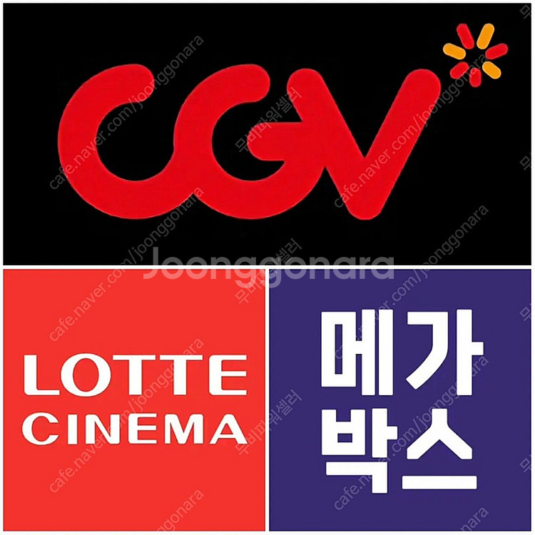 Cgv 메가박스 롯데시네마 영화관람권 빠른예매 영화예매 중고나라 카페에서 운영하는 공식 사이트