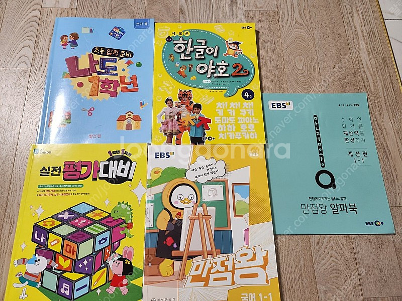 만점왕 초등 1학년 국어 수학 1학기초등1학년준비문제 학습교육 중고나라