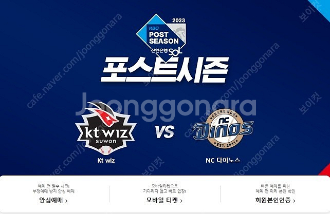 [플레이오프 1,2,5차전][KT vs NC] "KT위... | 스포츠 | 중고나라