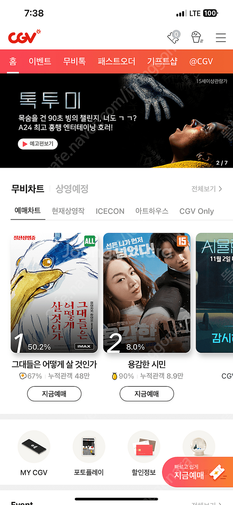 CGV 2인 영화 예매 17000원 | 중고나라 카페에서 운영하는 공식 사이트