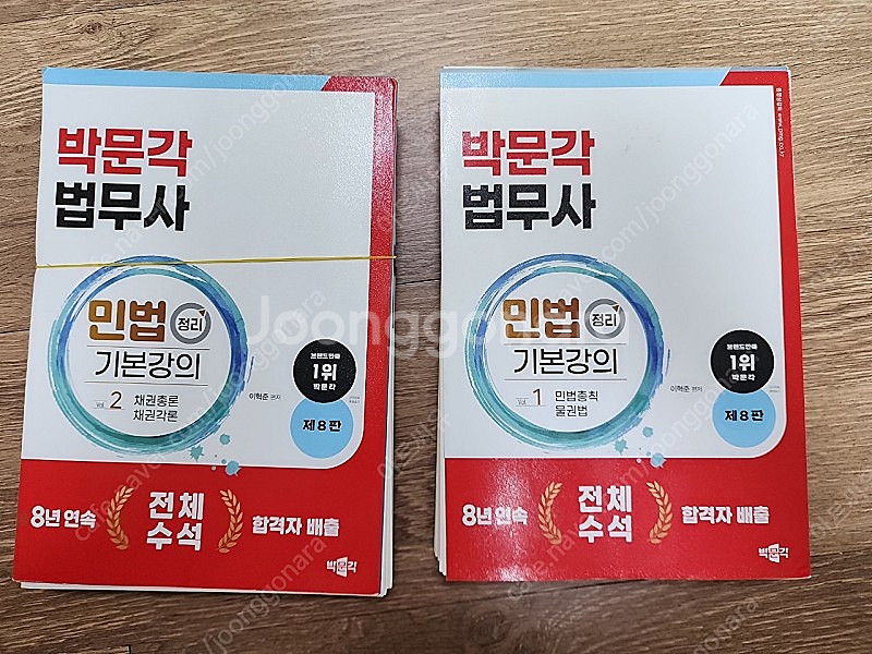 박문각 법무사 민법 기본강의 새책 팝니다 학습교육 중고나라
