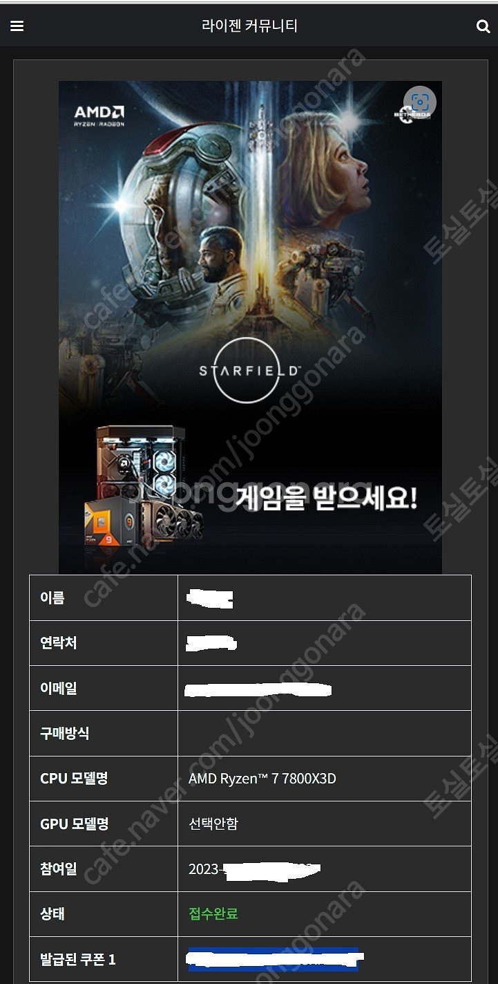 스타필드 게임코드 판매합니다 중고나라 카페에서 운영하는 공식 사이트