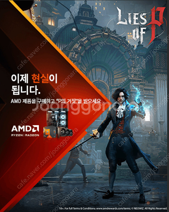 Amd 리워드 P의거짓 판매합니다 게임타이틀 중고나라