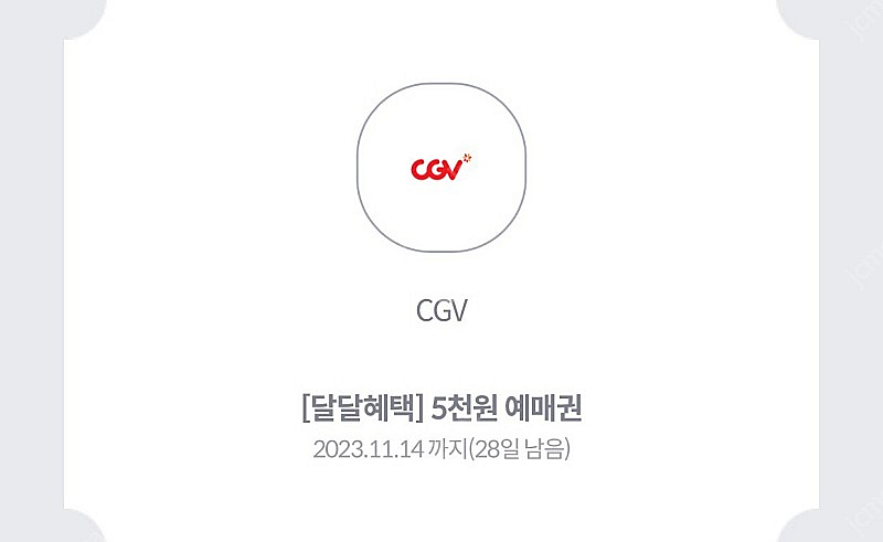 [Cgv or 롯데 or 메가] 5천원 예매가능한 쿠폰... | 기타 티켓/쿠폰/이용권 | 중고나라