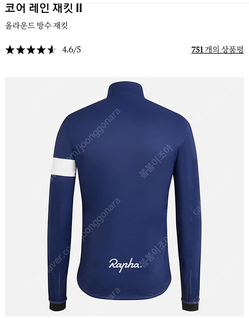 라파 자전거 코어레인자켓 바람막이 악세서리 기타용품 중고나라