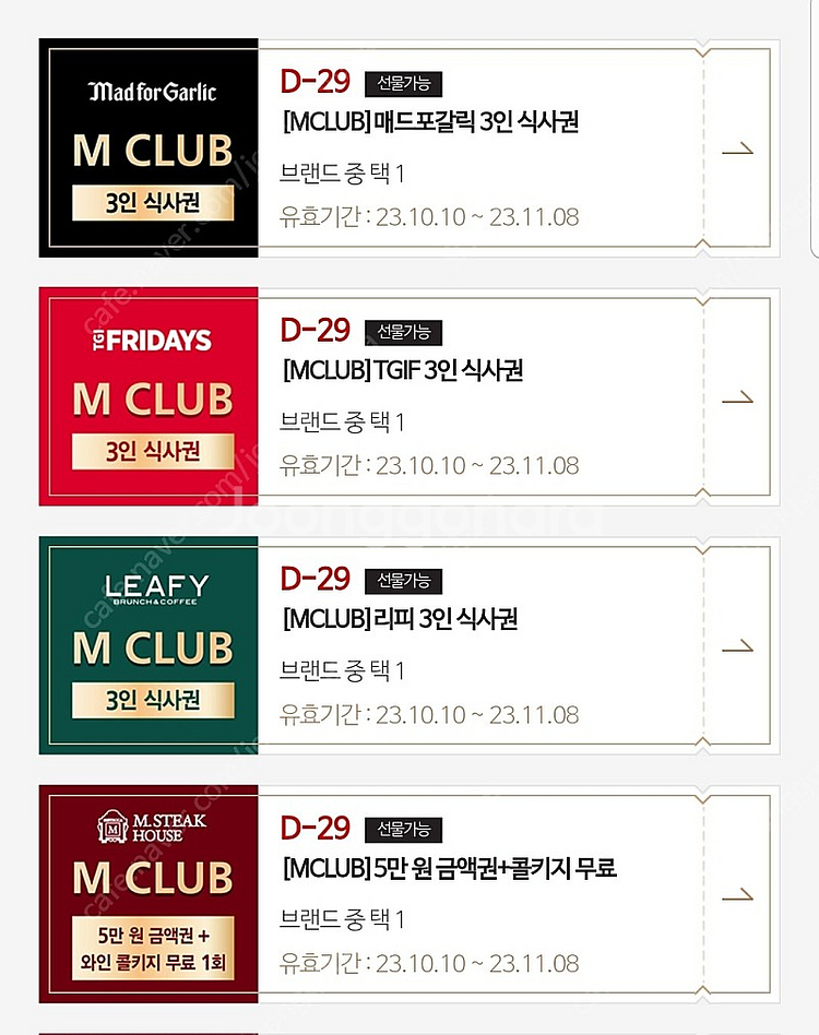 매드포갈릭 T Leafy 엠스테이크하우스 3 기타 티켓쿠폰이용권 중고나라
