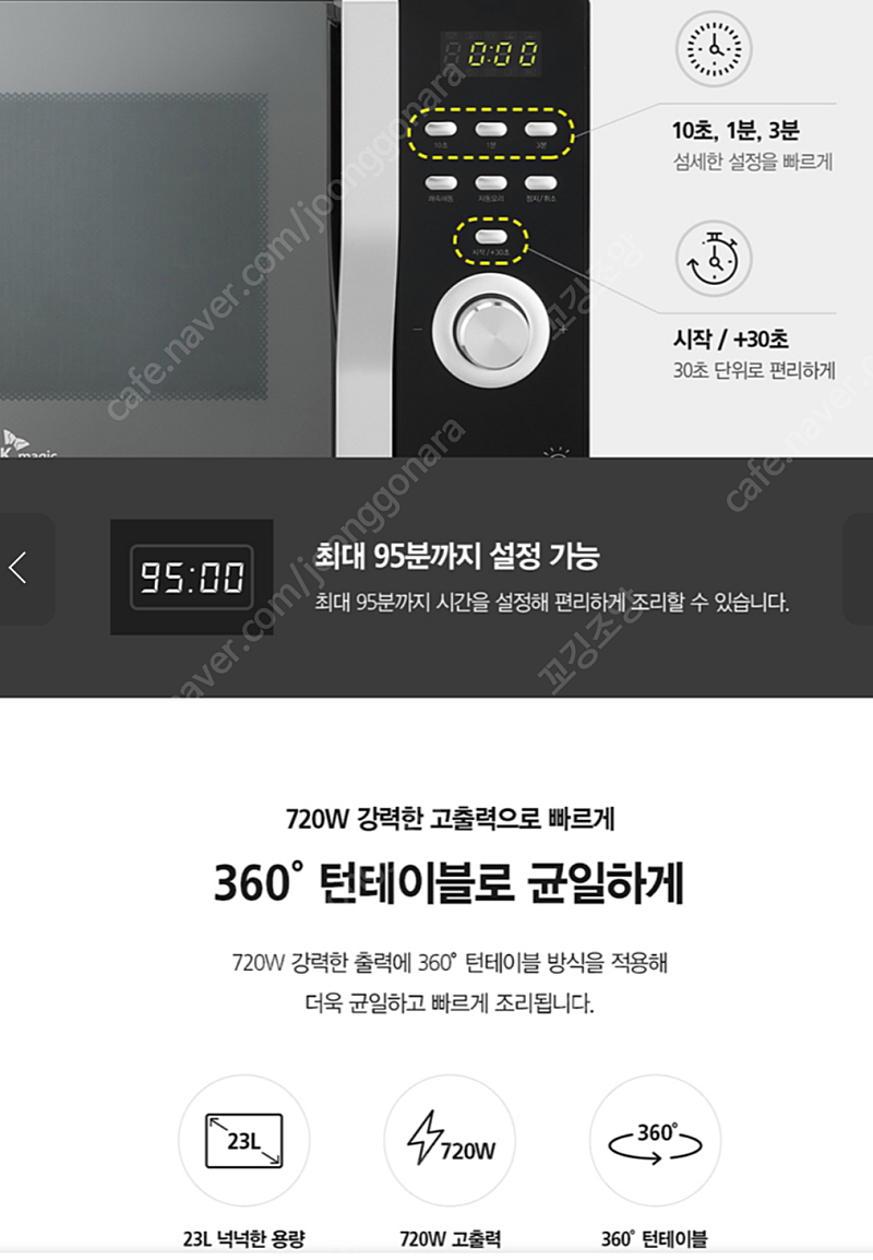 SK매직 전자레인지 23L 판매 31일까지 판매 하는거... | 냉장고 | 중고나라