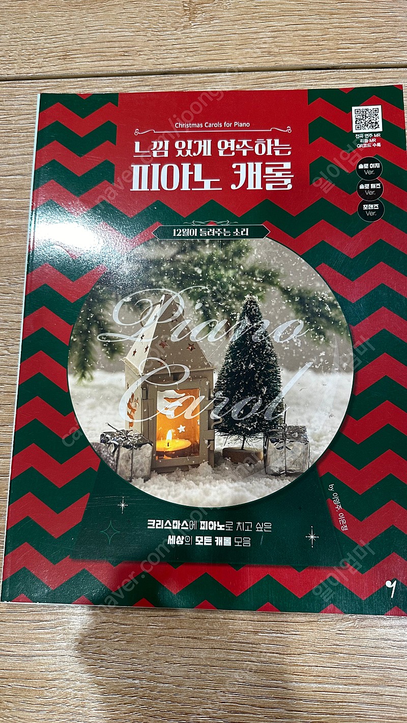 재단책 피아노책 학습 교육 중고나라