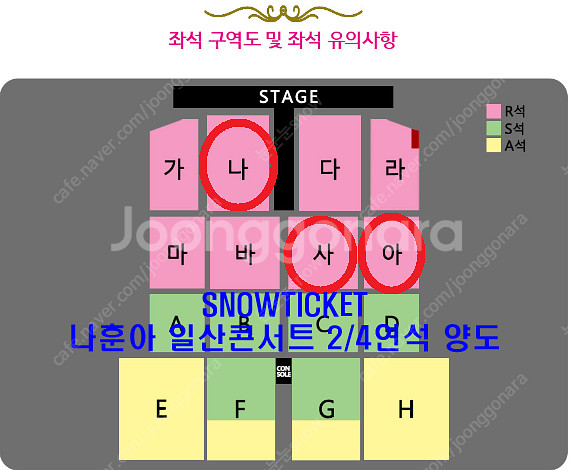 나훈아 일산콘서트 토요일 R석 사구역 19열 2연석 티켓 중고나라