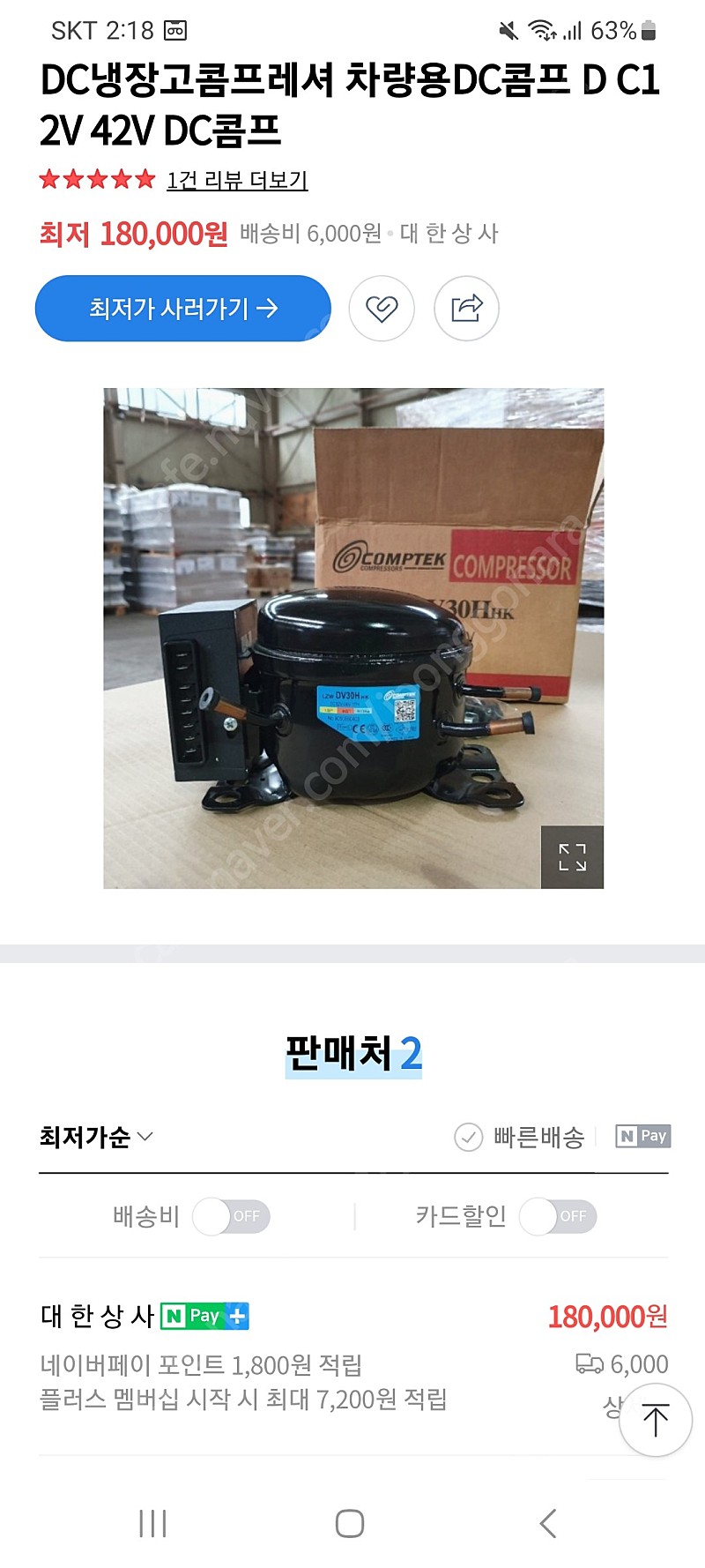 냉장고콤프 DC12V 콤프레샤 캠핑카,카라반 | 에어/유압 | 중고나라