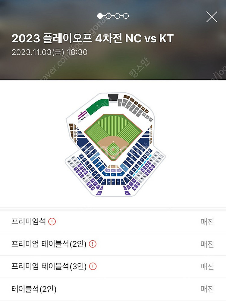 플레이오프 4차전 KT vs NC 테이블석 2연석 양도... | 스포츠 | 중고나라