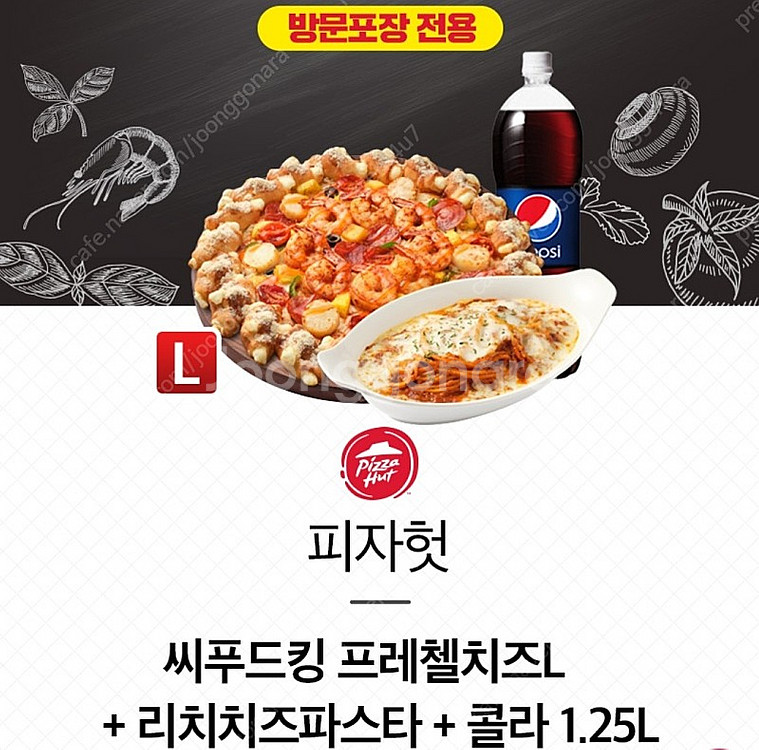 피자헛 포장 씨푸드킹프레첼치즈l리치치즈파스타set 기타 티켓쿠폰이용권 중고나라