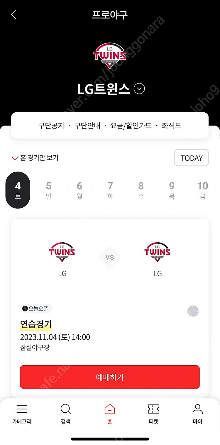 Lg Vs Lg트윈스 연습경기 1루 블루석 연석 스포츠 중고나라
