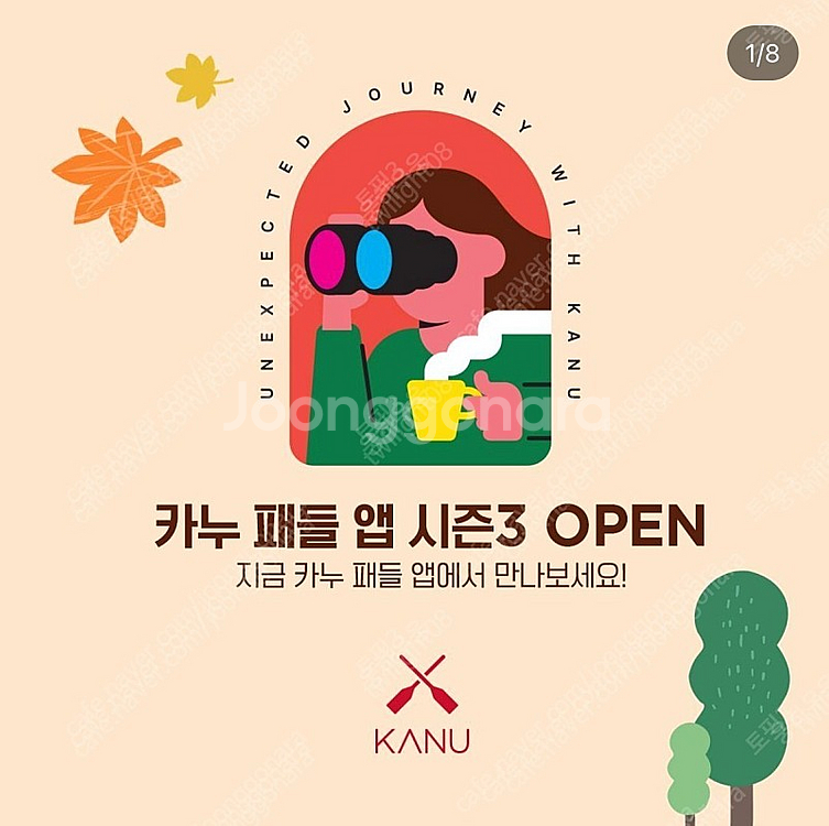 (구매)카누 패들 1200원에 100개삽니다 | 기타 티켓/쿠폰/이용권 | 중고나라