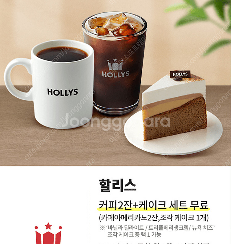 할리스 아메리카노r 2잔 케이크 9500 팝니 중고나라 카페에서 운영하는 공식 사이트