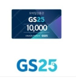 gs25 편의점 모바일상품권 1만원권 | 기타 티켓/쿠폰/이용권 | 중고나라