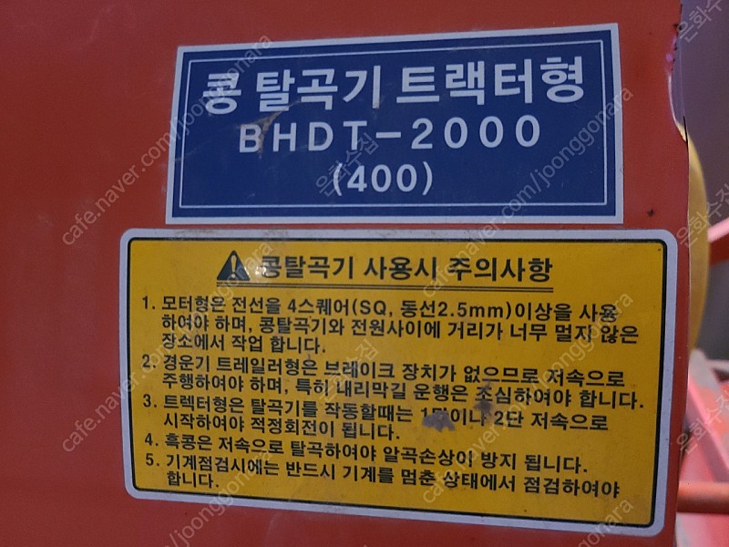 콩탈곡기 트랙터 들깨 터는기계 부흥BHDT-2000 | 산업자재 | 중고나라