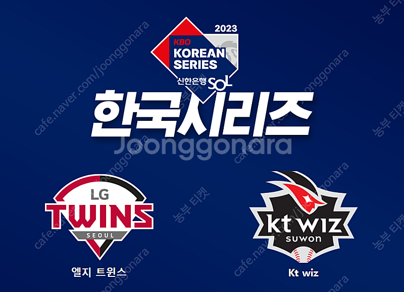 한국시리즈 2차전 Lg Vs Kt 3루 블루석 4연석 스포츠 중고나라