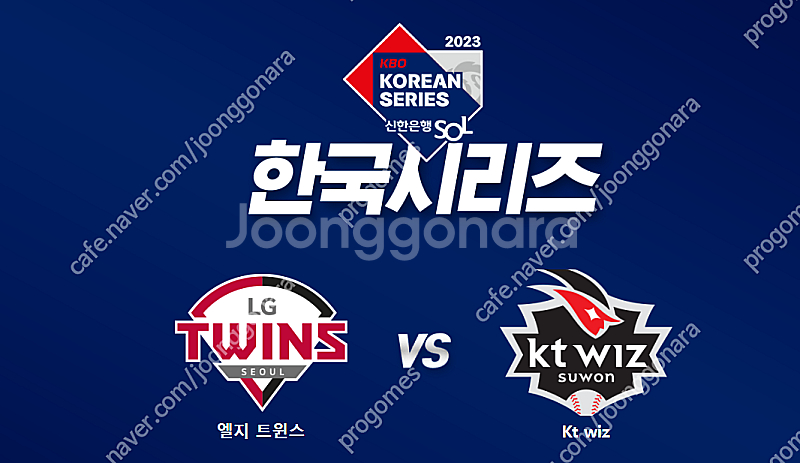 한국시리즈 엘지vsKT 3차전 스카이존 4연석 양도 | 티켓 | 중고나라