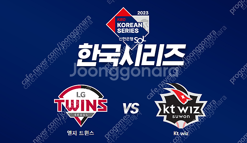 한국시리즈 엘지vsKT 3차전 스카이존 4연석 양도(2... | 스포츠 | 중고나라