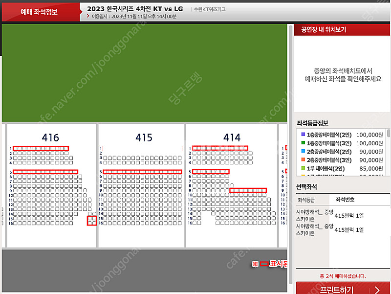 한국시리즈 4차전 LG vs KT 중앙 스카이존 | 스포츠 | 중고나라
