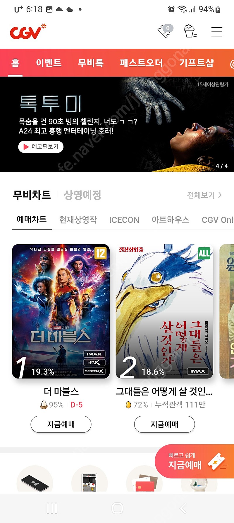 Cgv 영화 예매 리클라이너관 ok 2장 | 기타 티켓/쿠폰/이용권 | 중고나라