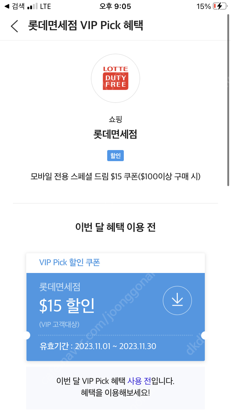 skt vip 롯데면세점 $15 쿠폰 팝니다 | 기타 티켓/쿠폰/이용권 | 중고나라