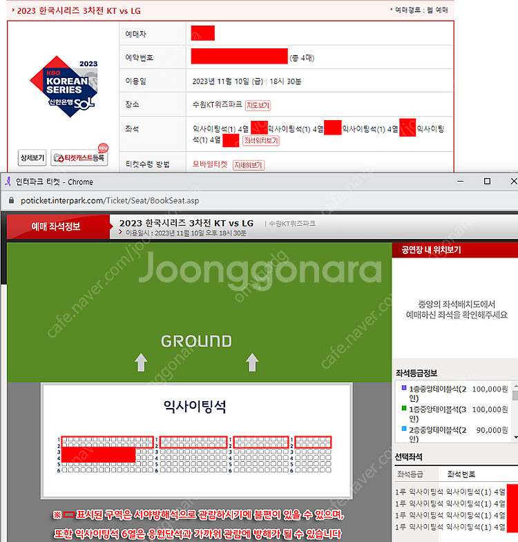 한국시리즈 KS 코시 엘지 LG vs KT 3차전 명당... | 스포츠 | 중고나라