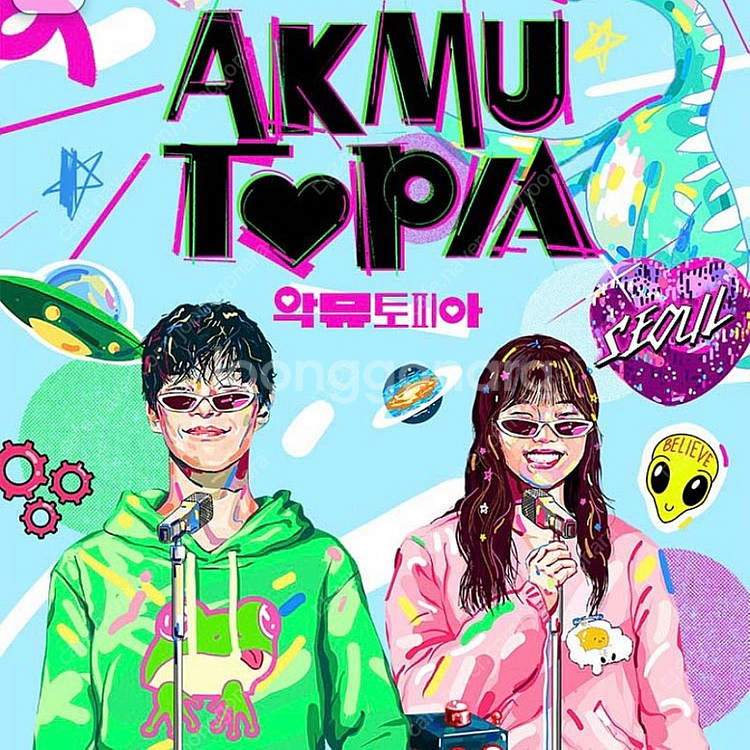 (VIP 업뎃)악뮤 서울 AKMU 악동뮤지션 콘서트 티... | 티켓 | 중고나라