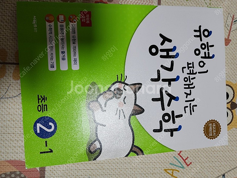 씨매스 생각수학 2학년1학기 세트 학습교육 중고나라
