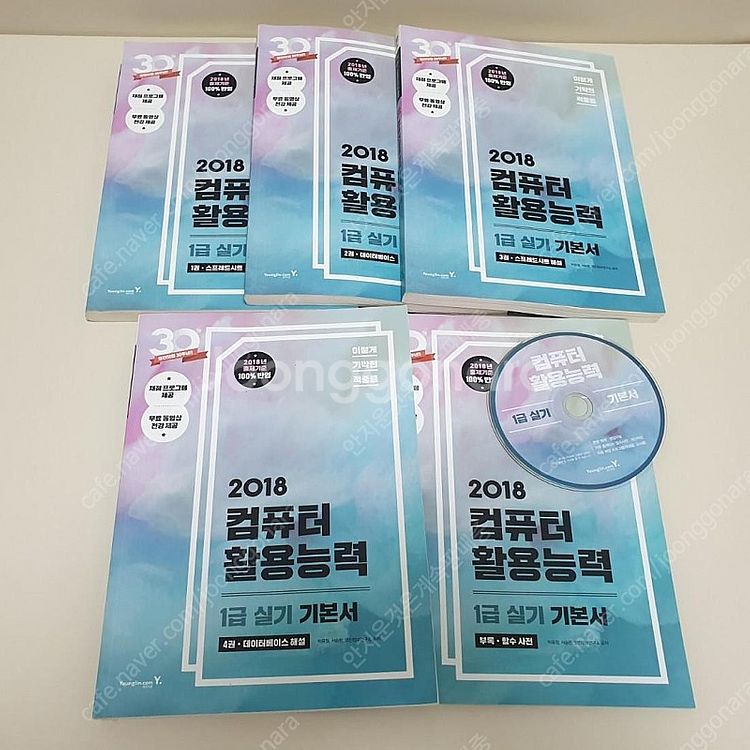 이기적 In 컴퓨터활용능력 1급 실기 기본서 컴활 자격 학습교육 중고나라