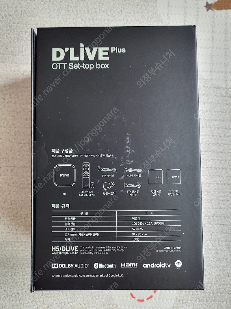 딜라이브 UHD OTTBOX H5 미개봉제품 | TV | 중고나라