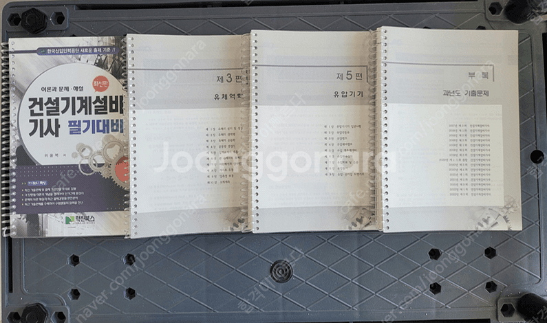 2023 건설기계설비기사 필기대비 위을복 학진북스삼성 중고나라 카페에서 운영하는 공식 사이트