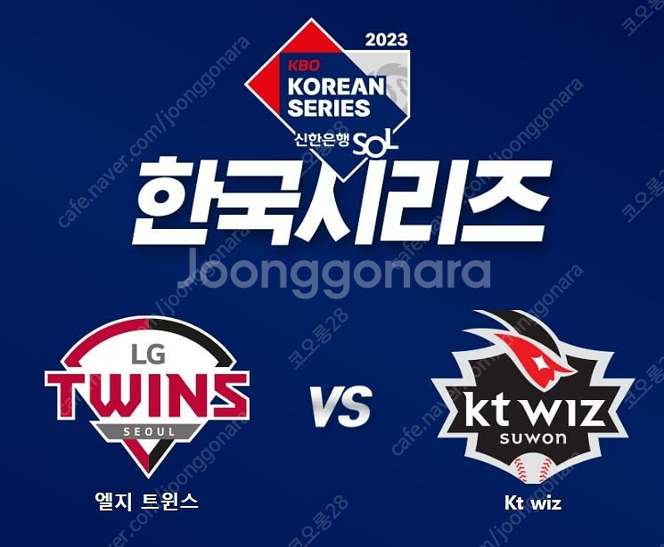 [안전결제 가능] 한국시리즈 엘지 LG VS KT 3~... | 스포츠 | 중고나라