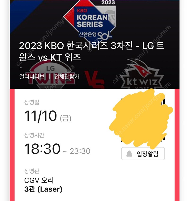 LG vs KT 한국시리즈 3차전 CGV영화티켓 정가 ... | 스포츠 | 중고나라