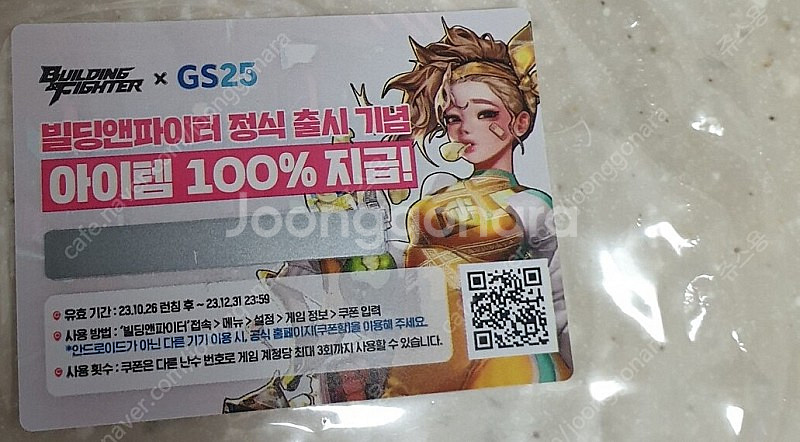 빌딩앤파이터 gs25 쿠폰 3장 4000원 | 중고나라 카페에서 운영하는 공식 사이트