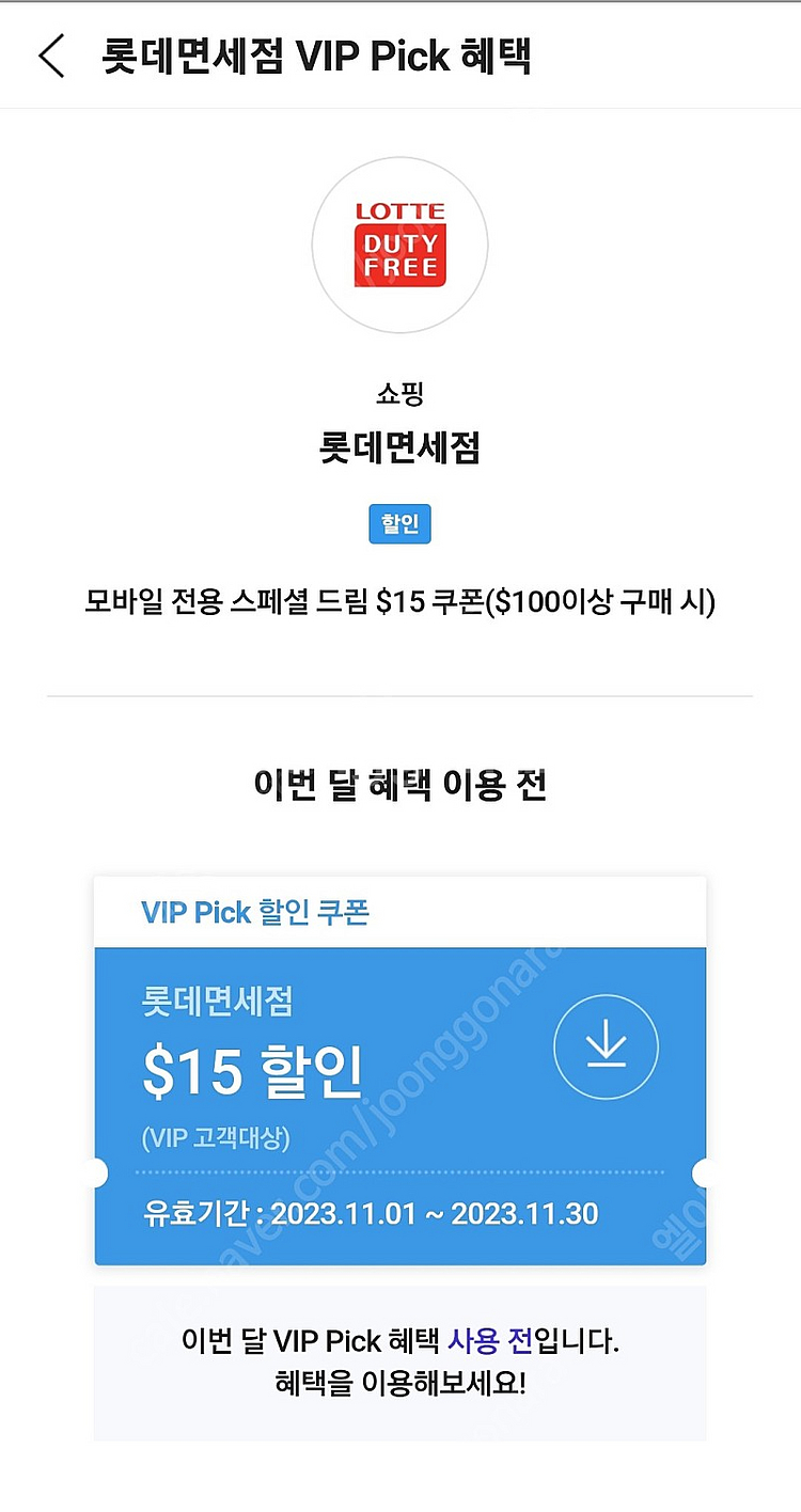 sk vip pick 롯데면세점 $15 할인쿠폰 (2장... | 중고나라 카페에서 운영하는 공식 사이트