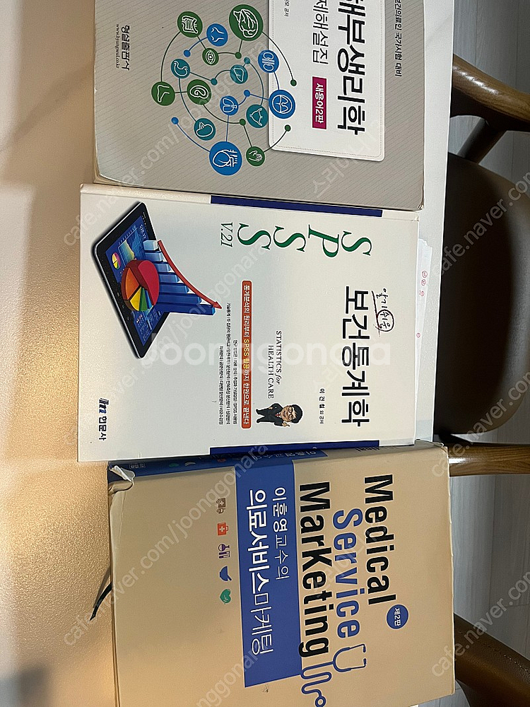 작업치료 전공책 해부생리학 새용어2판 보건통계학 이 예술디자인 중고나라